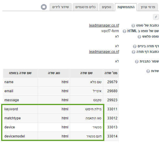 ValueTrack - חיבור מידע קמפיין גוגל אדוורדס למערכת LeadManager